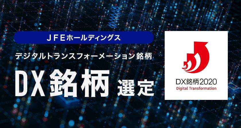 JFEシステムズ株式会社