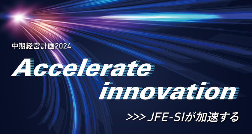 JFEシステムズ株式会社